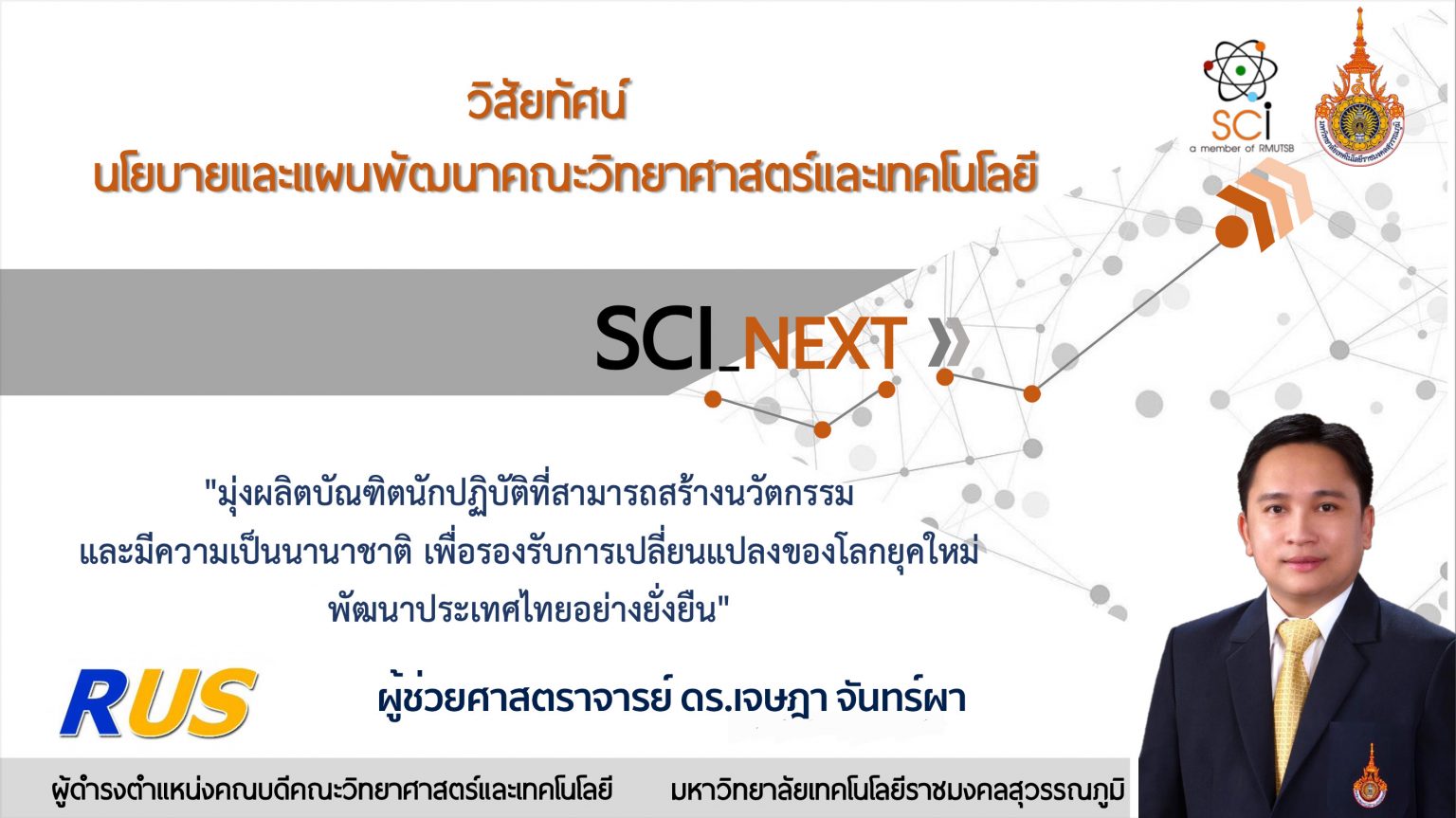 วิสัยทัศน์ – Science and Technology