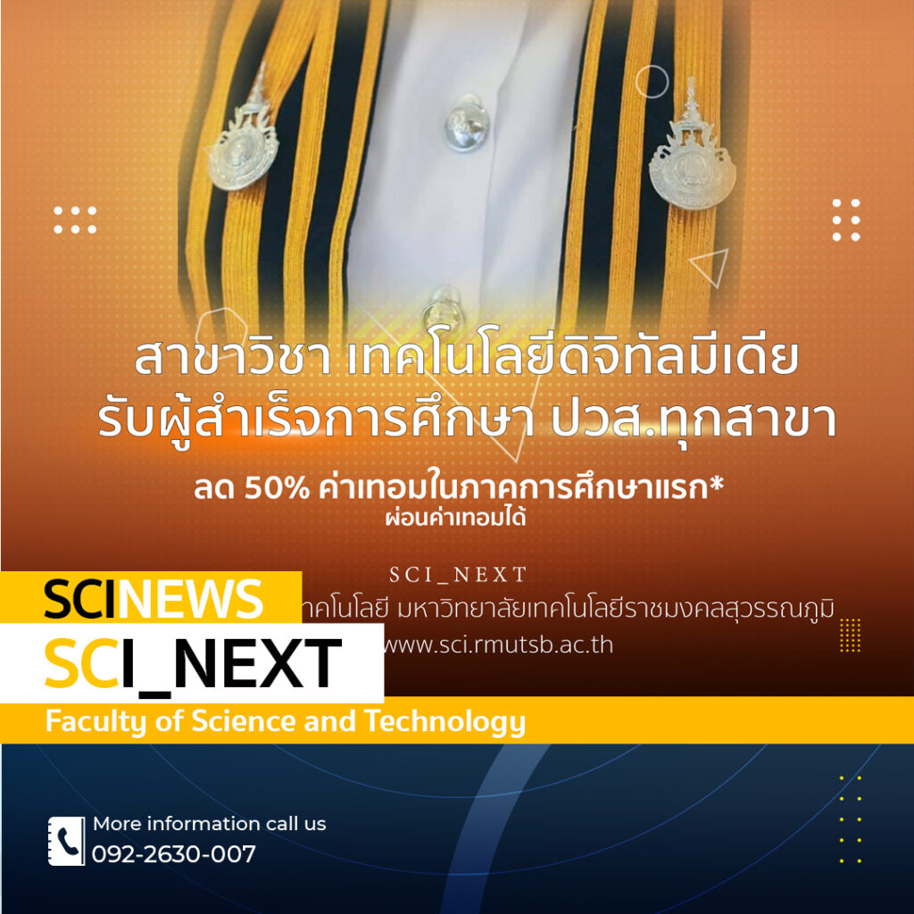 สาขาวิชา เทคโนโลยีดิจิทัลมีเดียรับผู้สำเร็จการศึกษา ปวส.ทุกสาขา ...