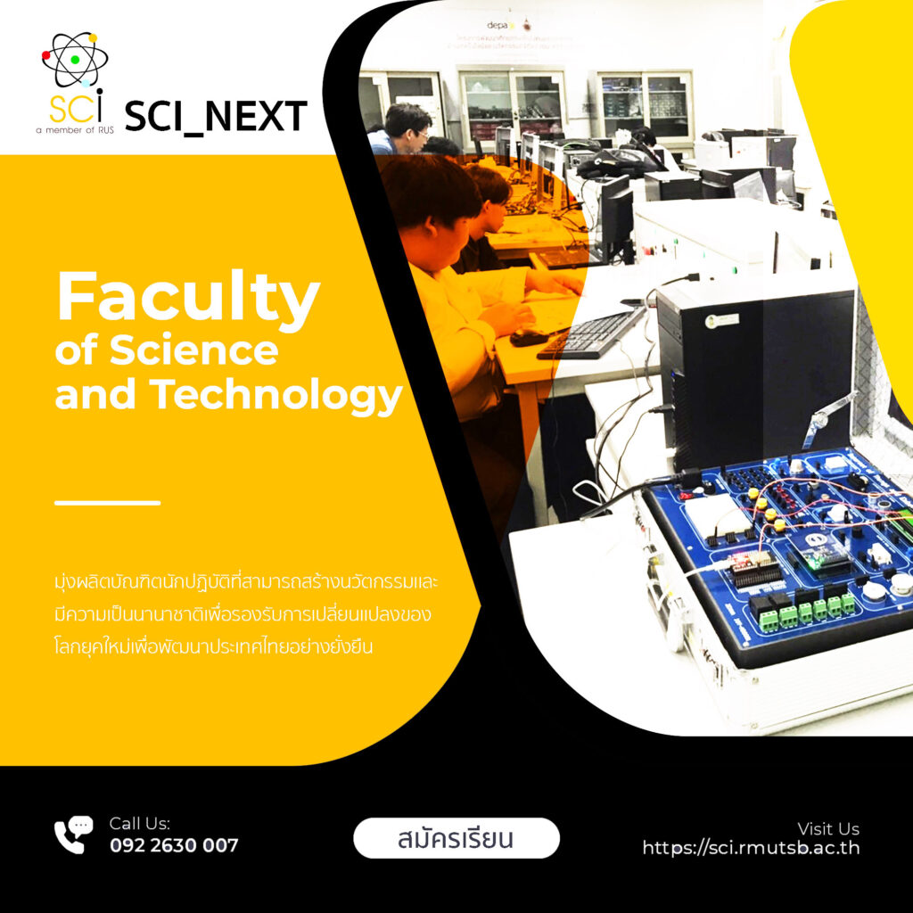 สมัครเรียนกับเรา – Science and Technology