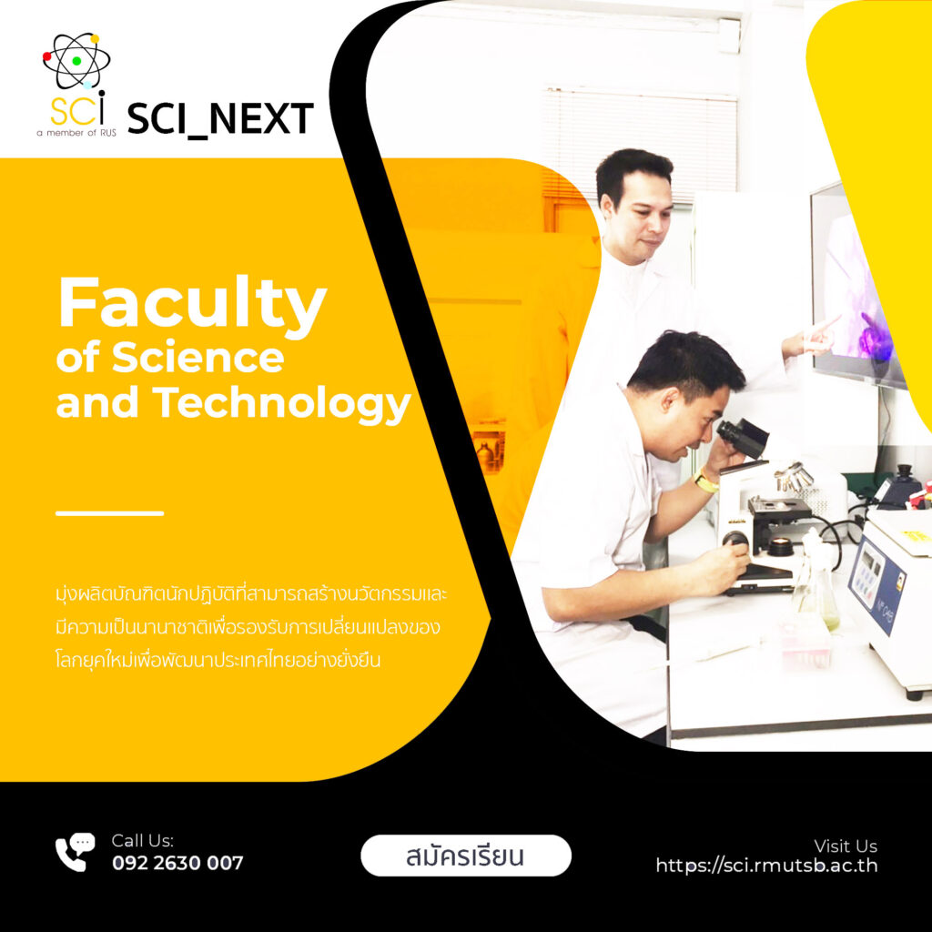 สมัครเรียนกับเรา – Science and Technology