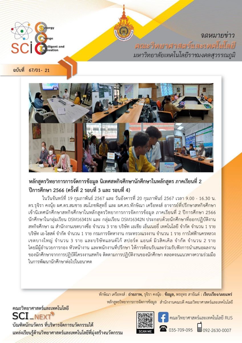 หลักสูตรวิทยาการการจัดการข้อมูล นิเทศสหกิจศึกษานักศึกษาในหลักสูตร ภาค ...