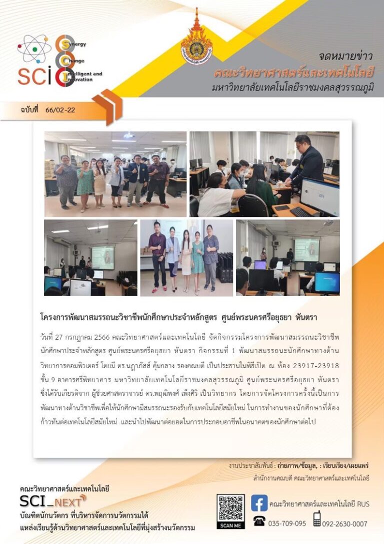 โครงการพัฒนาสมรรถนะวิชาชีพนักศึกษาประจำหลักสูตร ศูนย์พระนครศรีอยุธยา ...