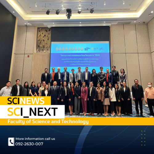 คณะวิทยาศาสตร์เเละเทคโนโลยี เข้าร่วมโครงการ TRM โครงการการถอดบทเรียน ...