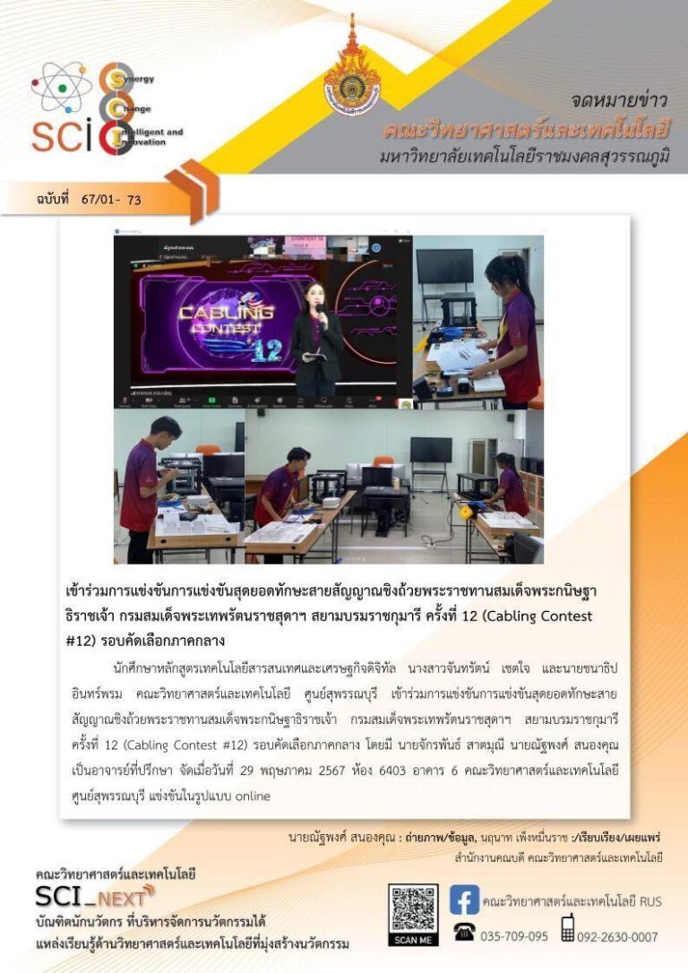 Science and Technology