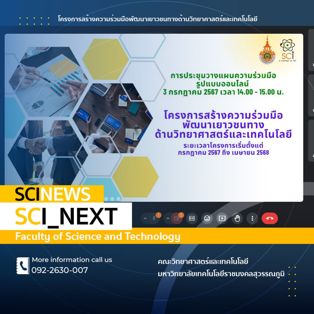 โครงการสร้างความร่วมมือพัฒนาเยาวชนทางด้านวิทยาศาสตร์และเทคโนโลยี ...