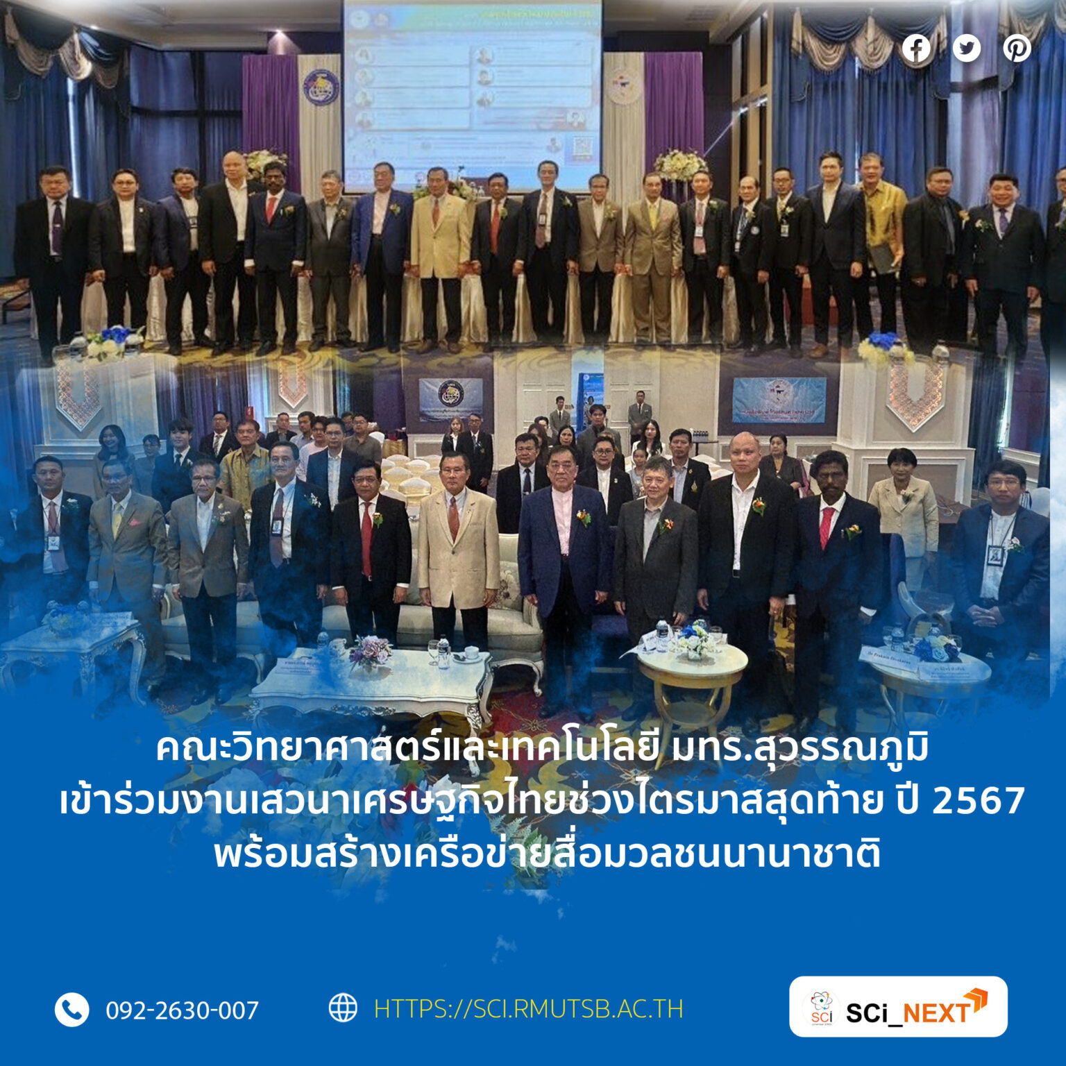 งานเสวนาเศรษฐกิจไทยช่วงไตรมาสสุดท้าย ปี 2567 พร้อมสร้างเครือข่ายสื่อมวลชนนานาชาติ – Science and ...